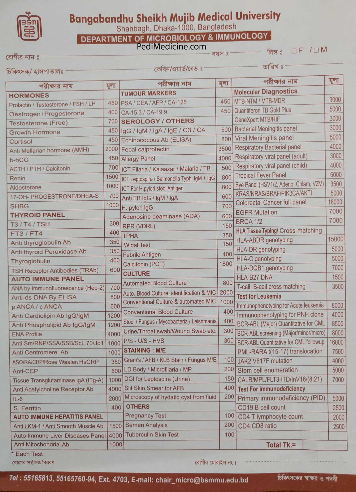 PG Hospital Test Price List 2025 | BSMMU Dhaka Updated