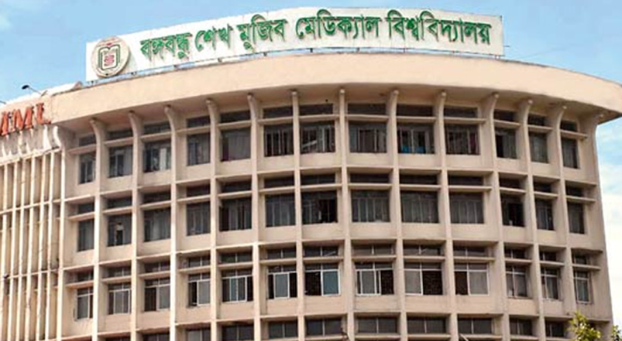 PG Hospital Test Price List 2025 | BSMMU Dhaka Updated